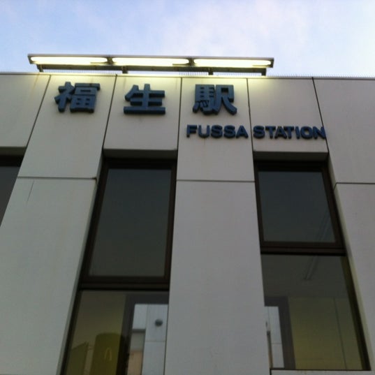 福生駅 (Fussa Sta.) - Train Station in 福生市