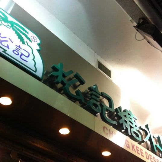Chung Kee Dessert - Dessert Shop in Tsuen Wan