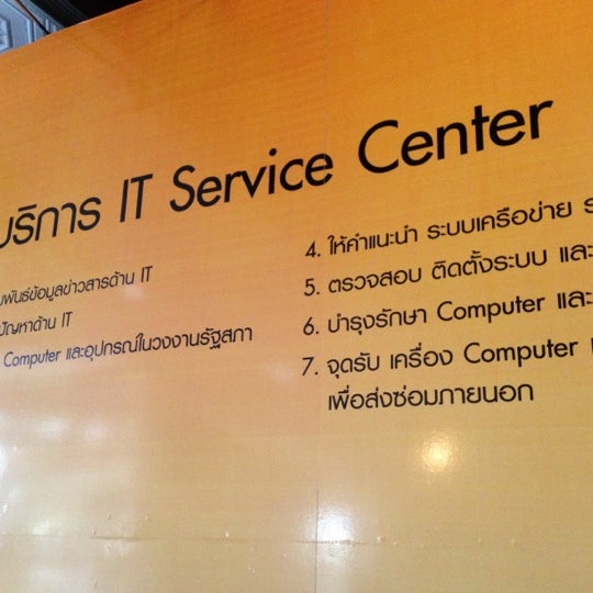 IT Service Center (รัฐสภา)