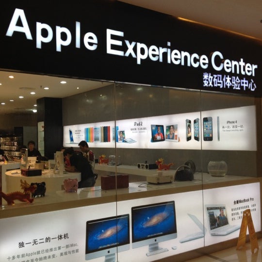 Apple Experience Center 数码体验中心 - Shíjǐngshān qū - 北京市, 北京市
