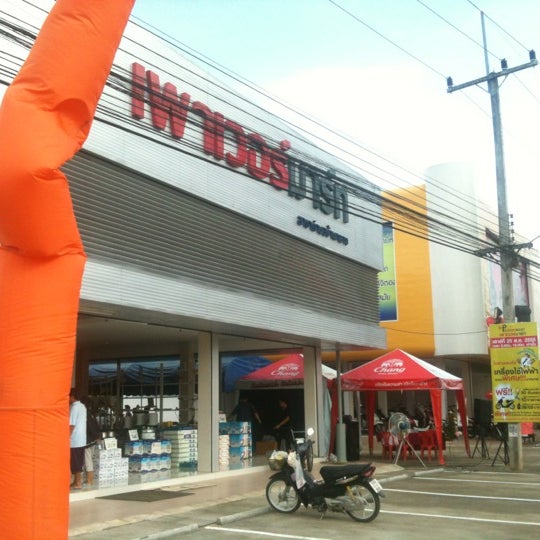 Power Mart สาขาตำบลบ้านกลาง - Tech Startup in สันป่าตอง