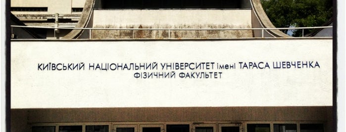 Навчальні корпуси КНУ ім. Т. Шевченка