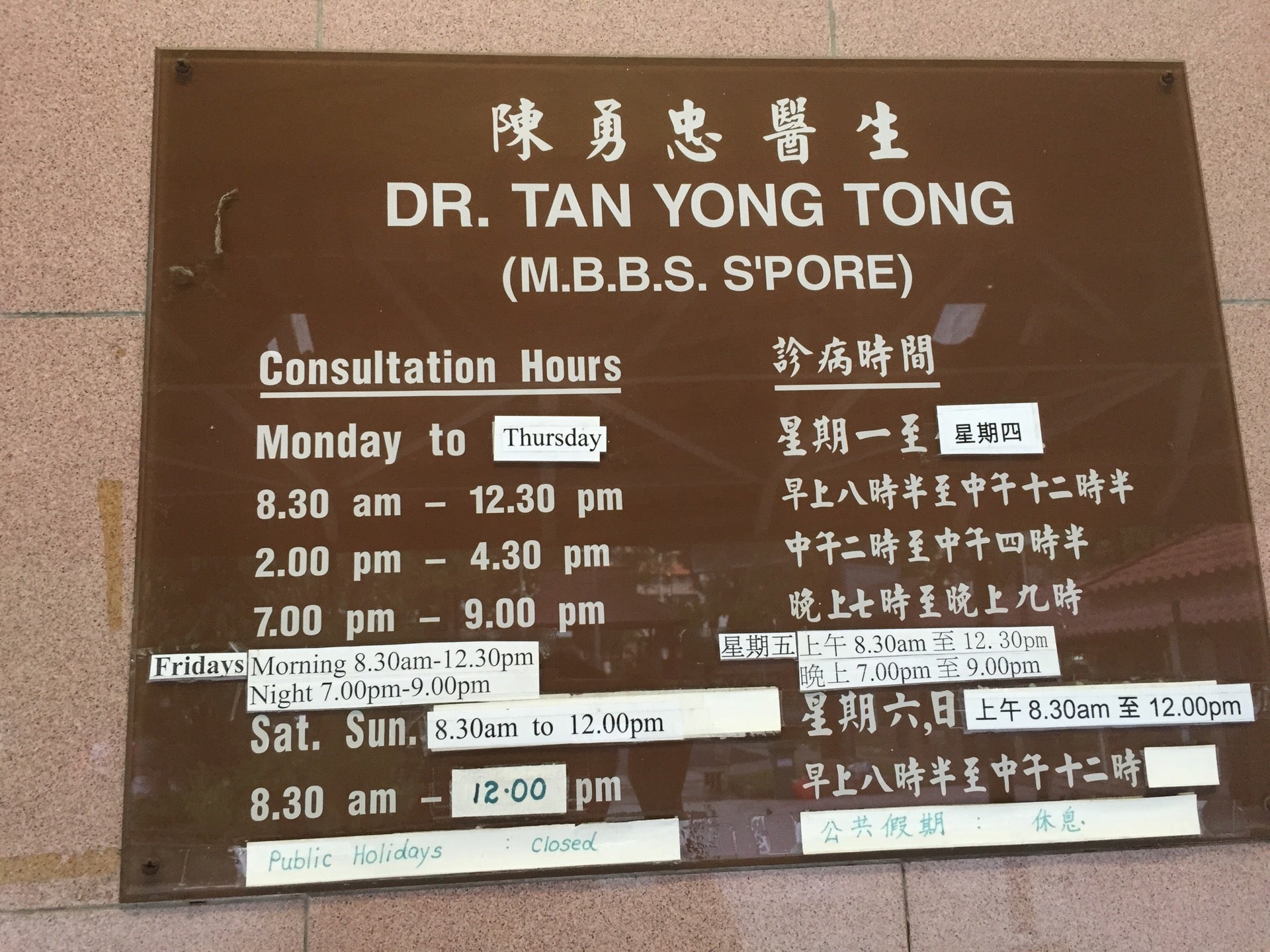 Tan Medicare Clinic - Blk 629 Ang Mo Kio Ave 4 #01-986 - Ang Mo Kio